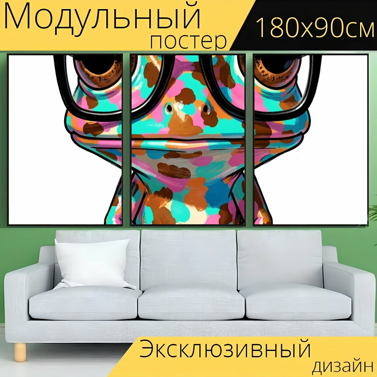 Модульный постер "Яркая лягушка в очках. Забавный мультяшный земноводный в больших черных оправках, с яркой абстрактной пятнистой." 180 x 90 см. для интерьера на стену в тубусе