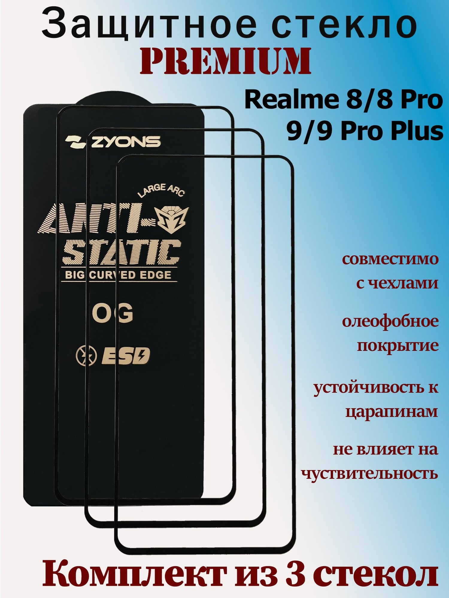 Защитное стекло для Realme 8 / 8 Pro, комплект 3 шт, 2.5D, полная наклейка, с черной рамкой