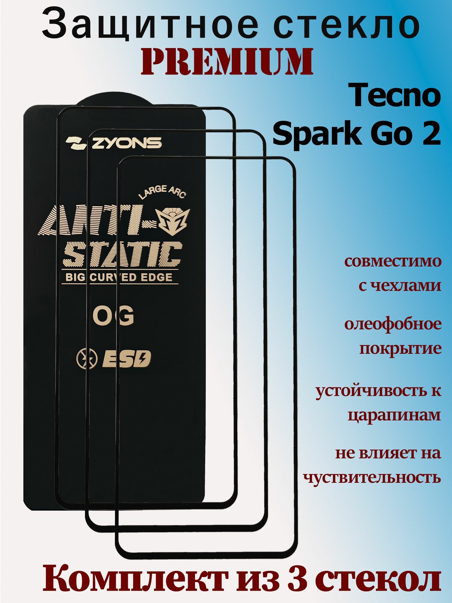 Защитное стекло для Tecno Spark Go 2, комплект 3 шт, 2.5D, полная наклейка, с черной рамкой