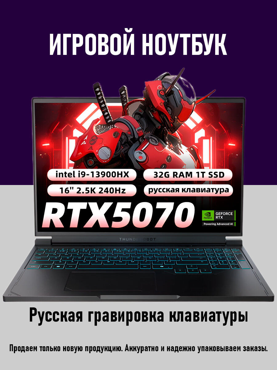 Игровой ноутбук THUNDEROBOT RS16, Core i9-13900HX, RTX 5070, 32ГБ/1ТБ, 16" 2.5K IPS 240Hz, Windows 11, RU клавиатура