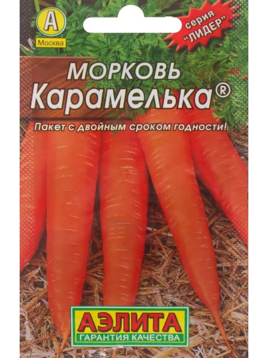 Семена Морковь Карамелька серия Лидер