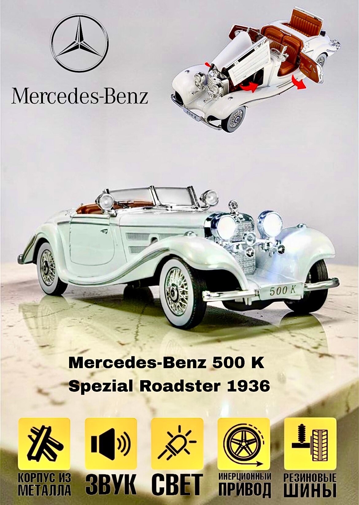 Коллекционная масштабная ретро модель Mercedes-Benz 500 K Spezial Roadster 1936 1:24 (металл, свет, звук)