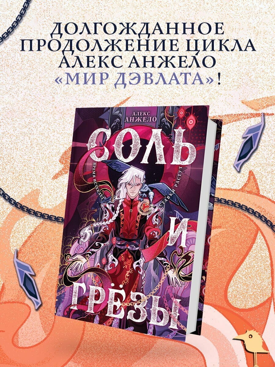 Соль и Грезы — фото 1