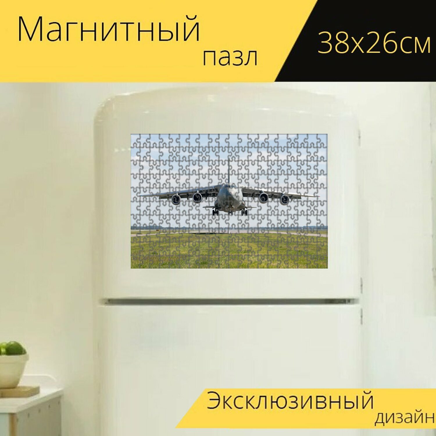Магнитный пазл "Военный самолет над взлетной полосой. Мощный транспортный авиалайнер с выпущенным шасси низко проходит над аэродромом, синее небо с легкими." для интерьера, 38х26 см.