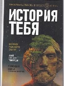 История тебя. Восстанови родословную с XVII века.