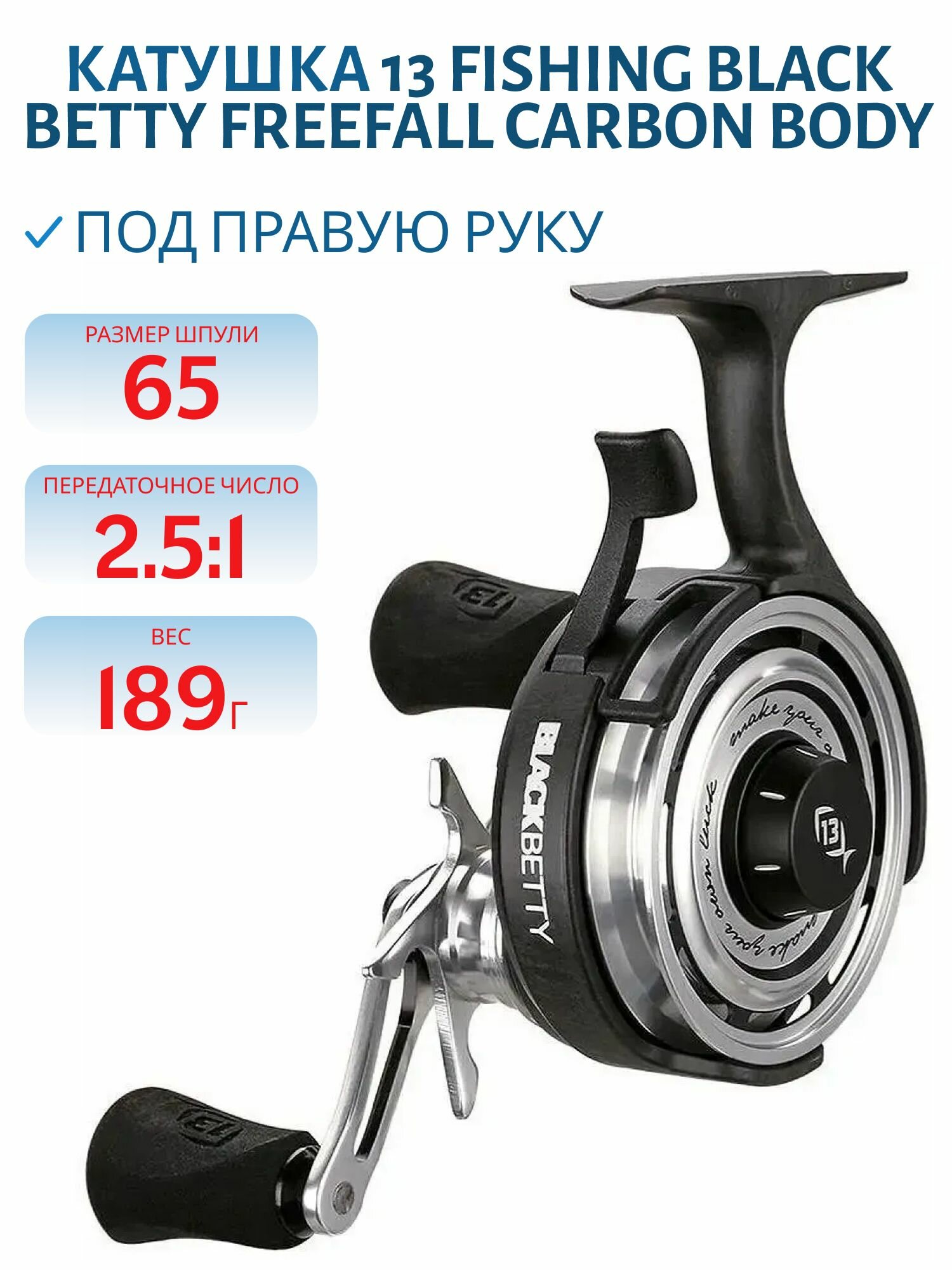 Катушка 13 Fishing Black Betty Freefall Carbon Body 2.5:1: Ratio RH Retrieve