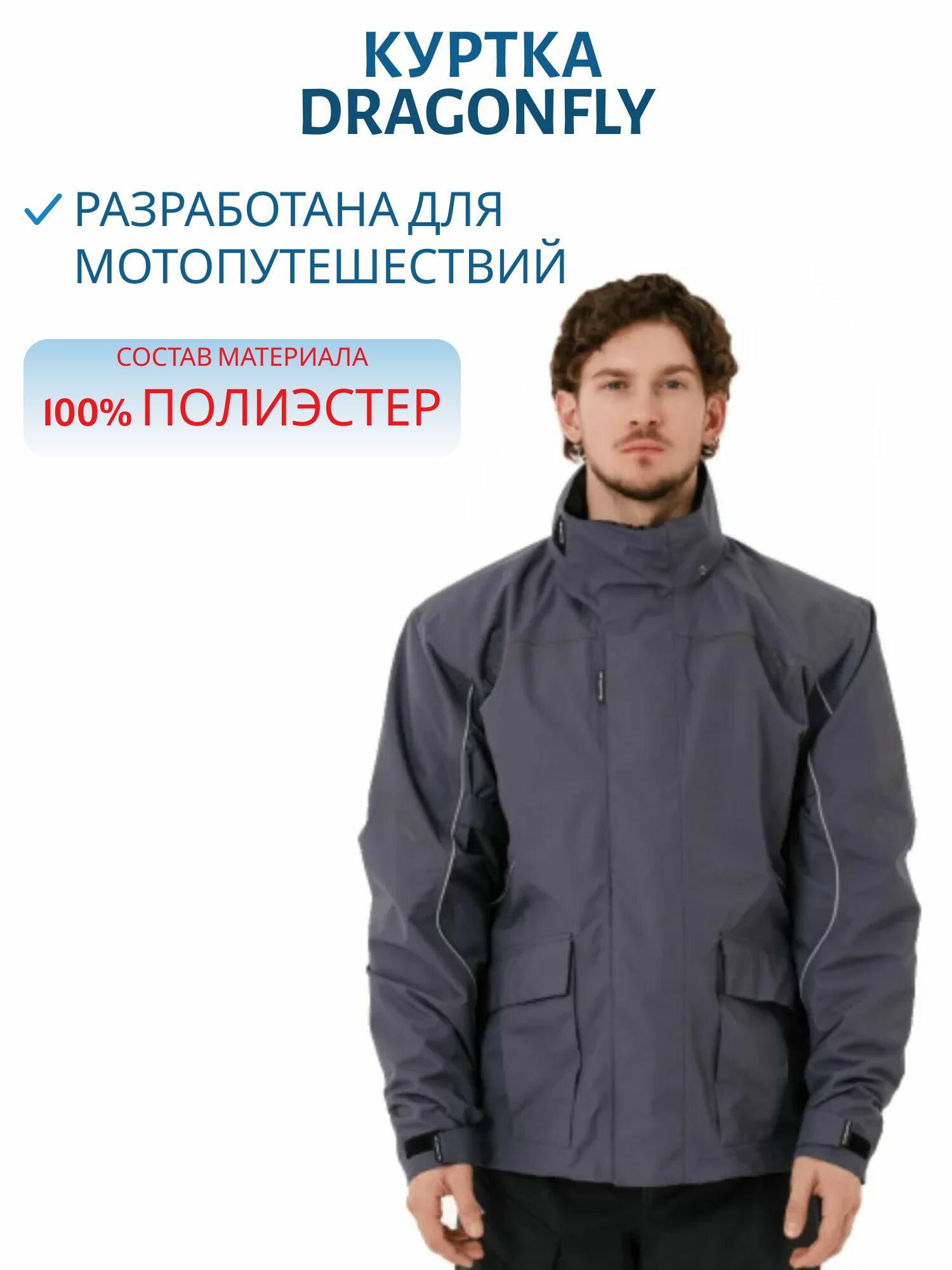 Куртка - дождевик DRAGONFLY EVO PRO MAN GREY (мембрана 20000/20000) размер XL