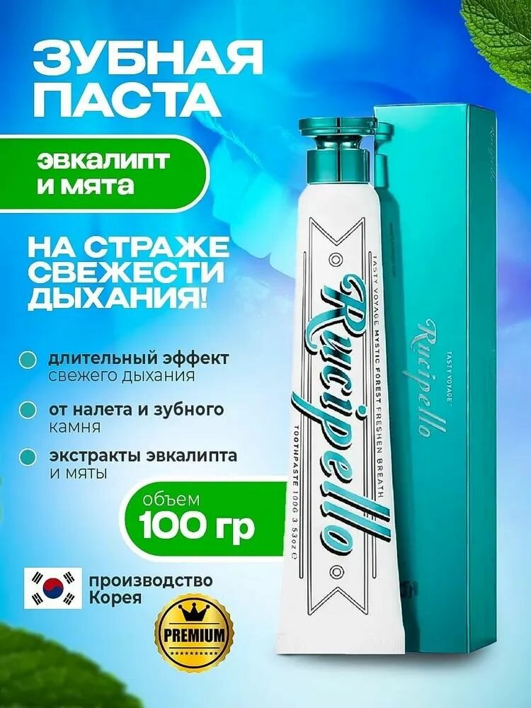 Rucipello_зубная_паста_с_мятой_и_эвкалиптом_для_ежедневного_ухода_и_ощущения_свежести