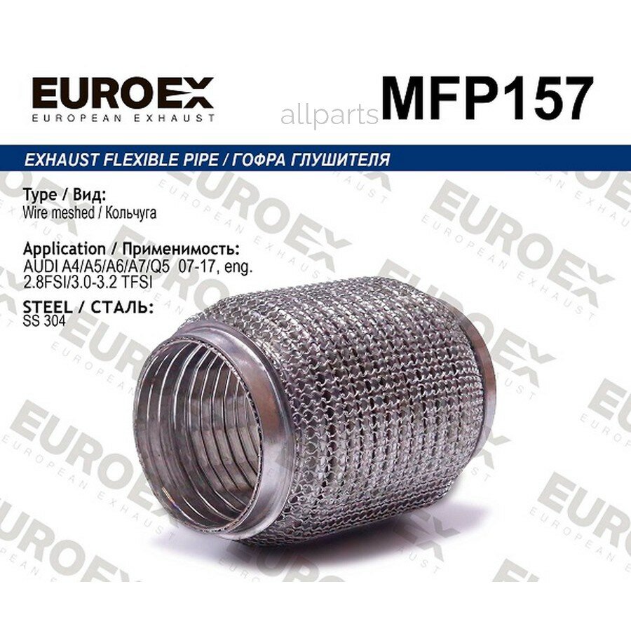EUROEX MFP157 Гофра глушителя AUDI A4/A5/A6/A7/Q5 07-17, eng. 2.8FSI/3.0-3.2 TFSI (Кольчуга)