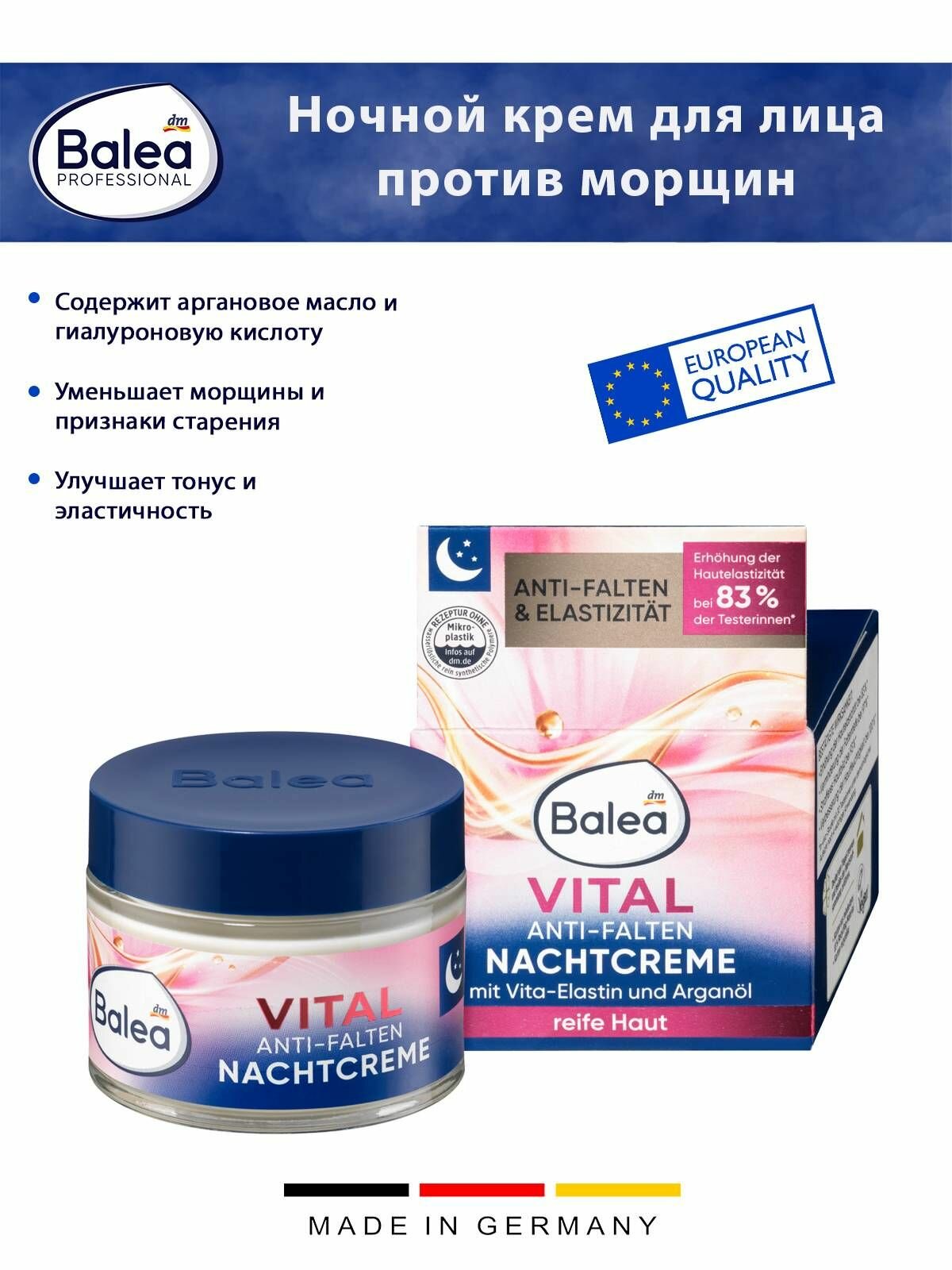 Крем ночной для лица Balea Vital, против морщин, 50 мл, 1 шт