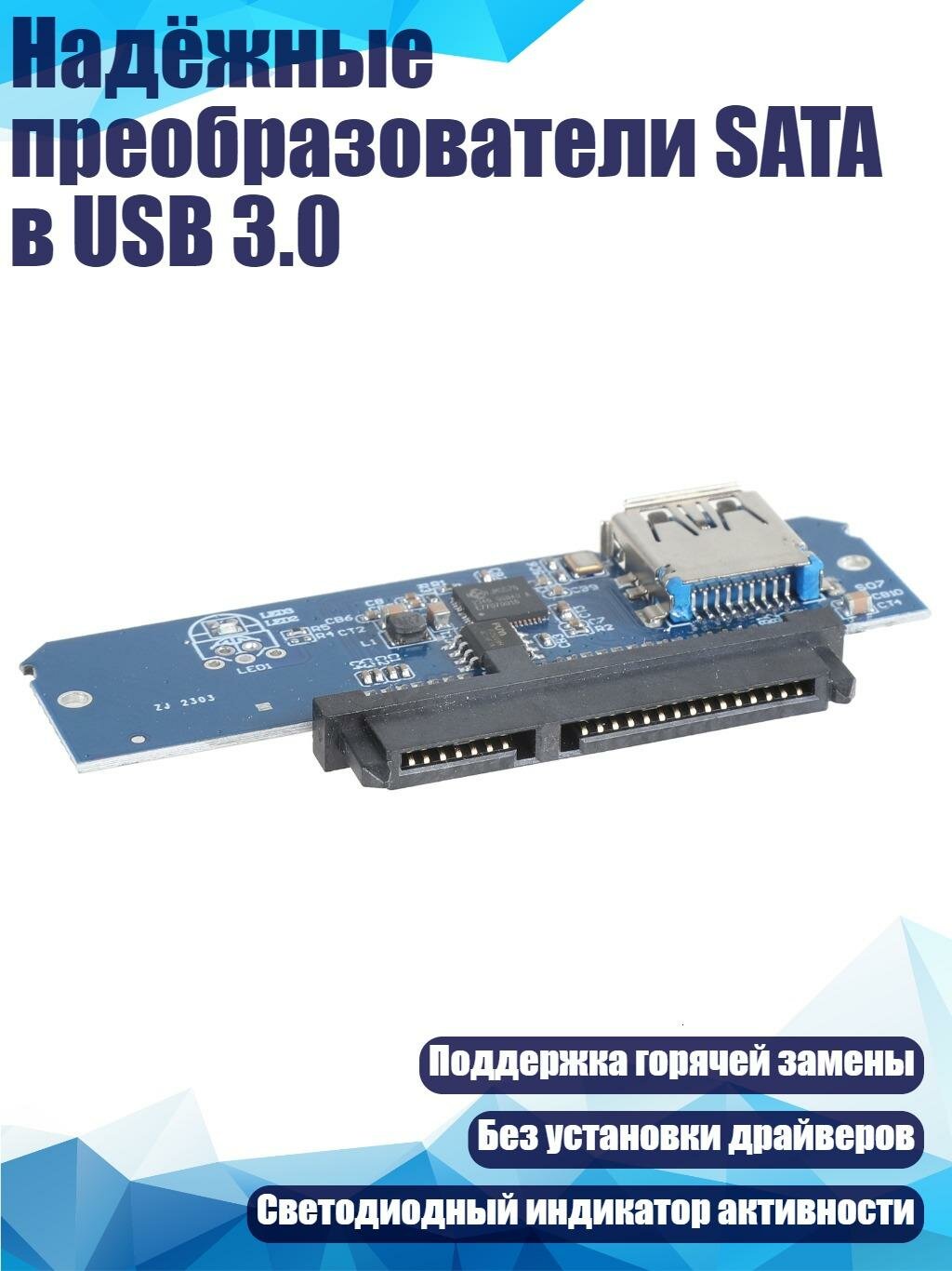 Надёжные преобразователи SATA в USB 3.0
