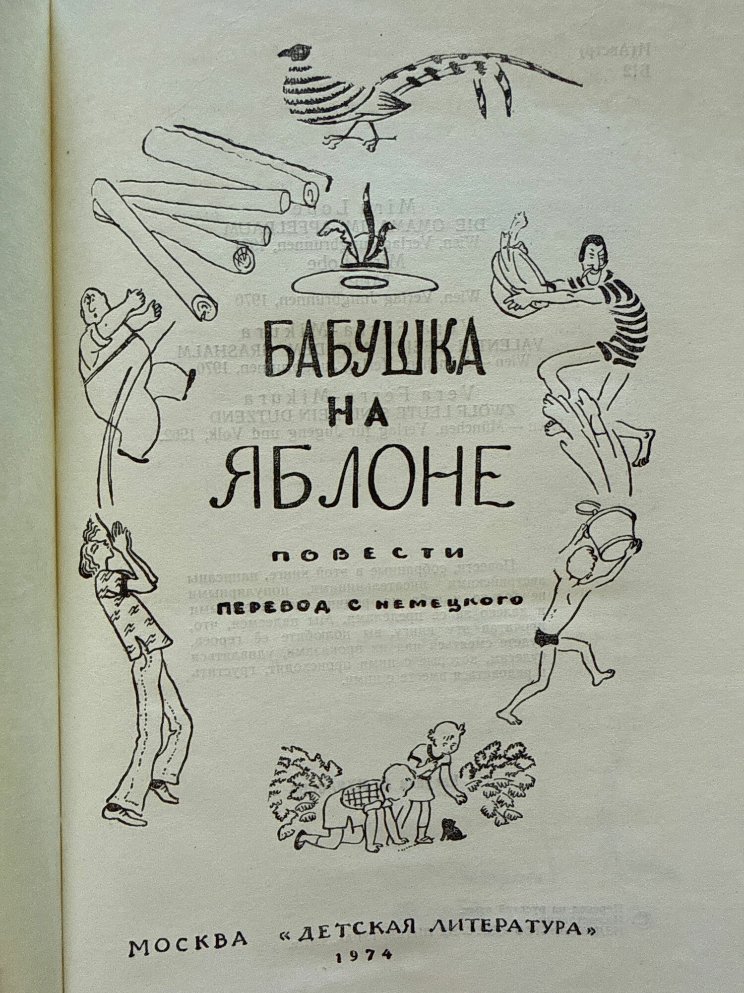 Бабушка на яблоне — фото 1