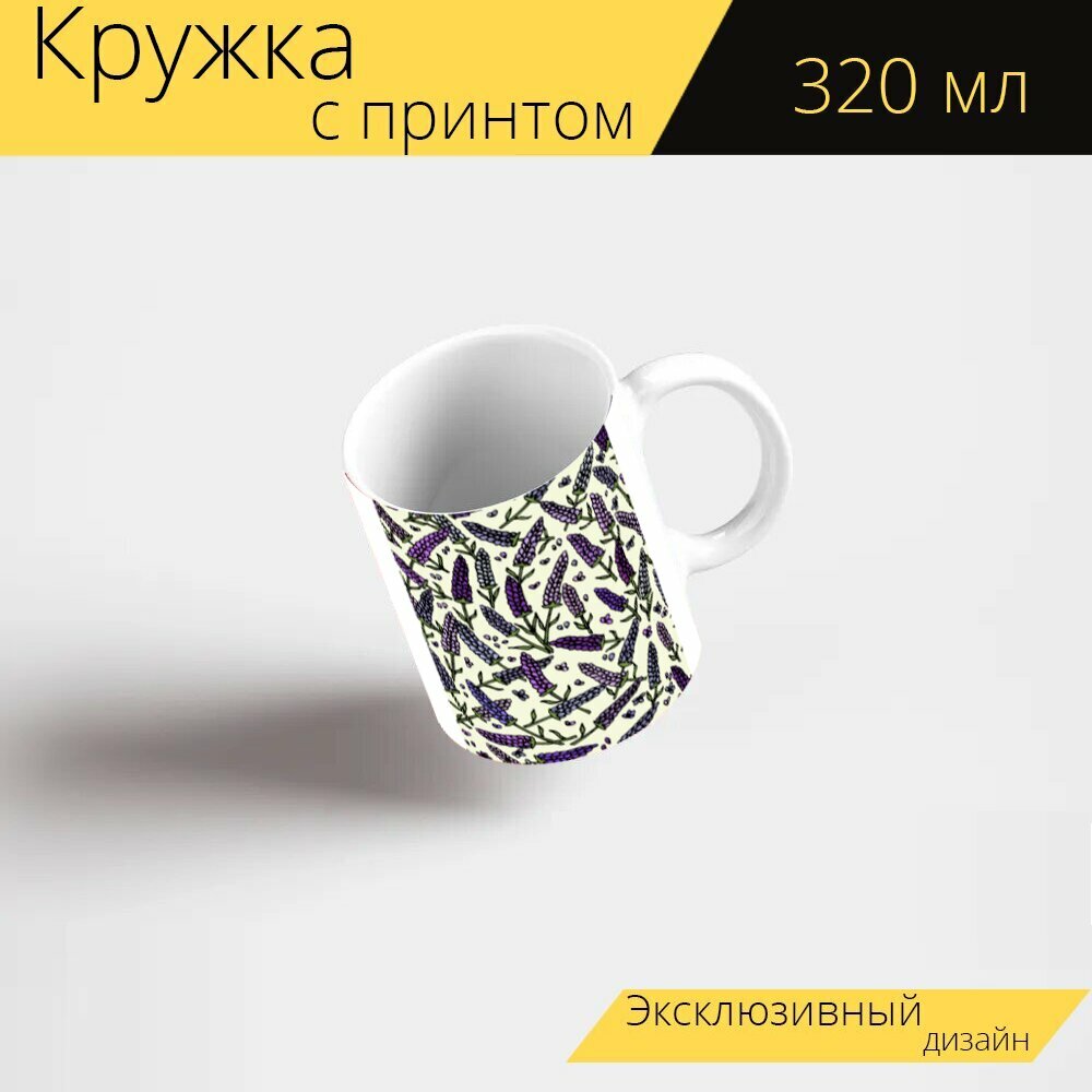Кружка с рисунком, принтом "Лаванда, лавандовые, бесшовные" 320 мл.