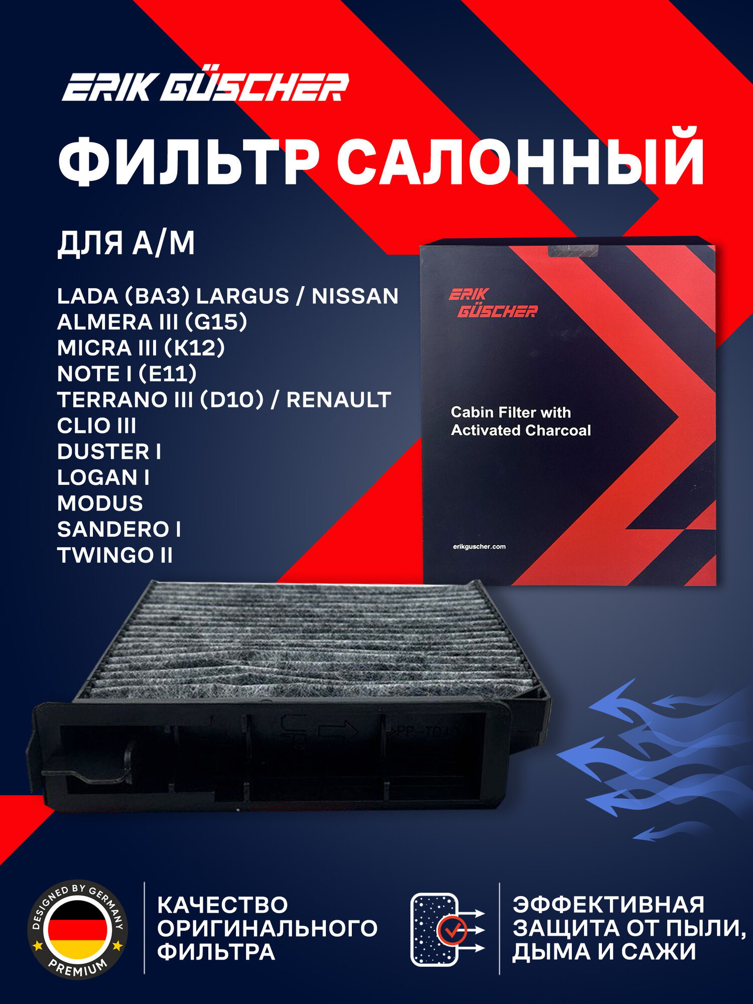 Салонный фильтр Ниссан Альмера 3, Ларгус, Микра 3, Террано 3, Рено Клио 3, Дастер 1, Логан 1, Сандеро 1/Largus, Nissan Almera 3 G15, Terrano 3, Micra 3, Note, Renault Clio 3, Duster, Logan, Sandero