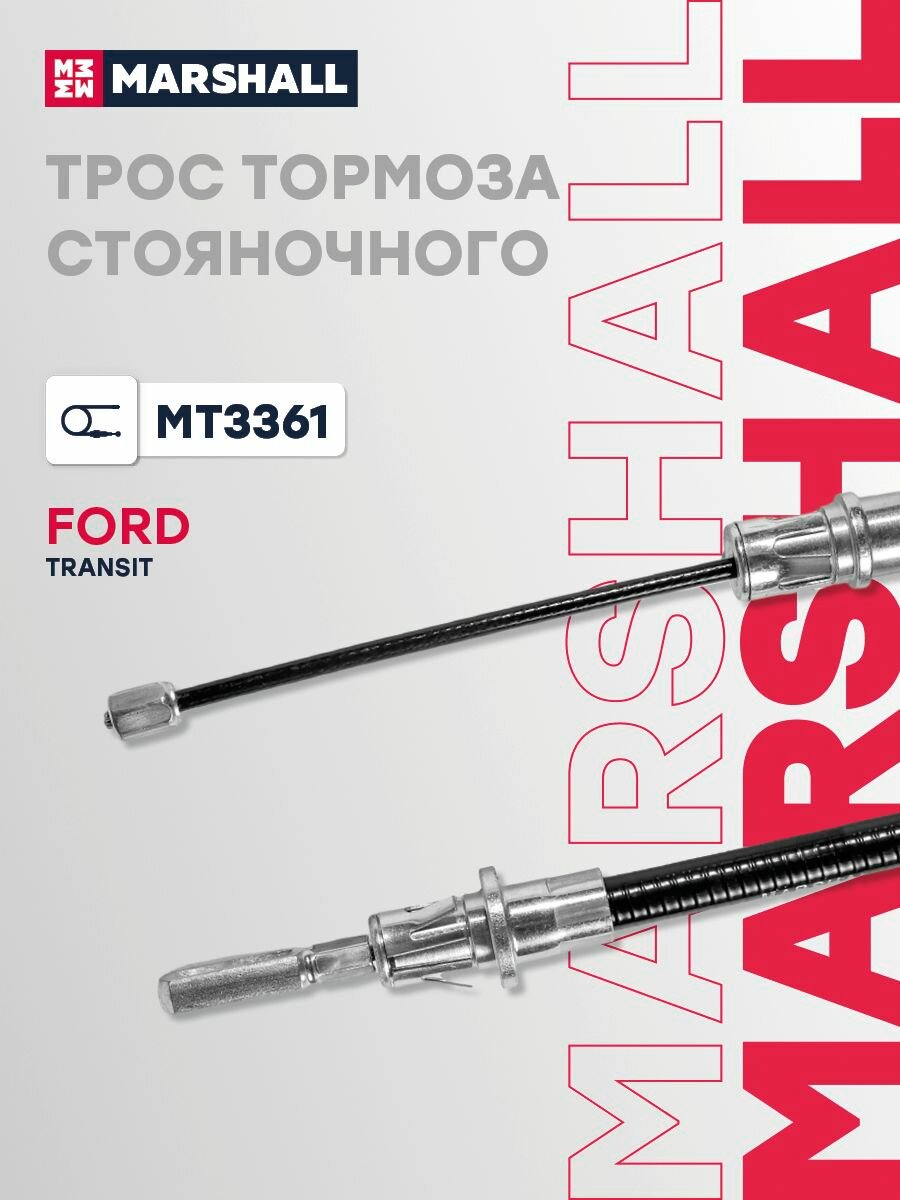 Трос ручного тормоза Ford Transit VII 06-, Marshall MT3361