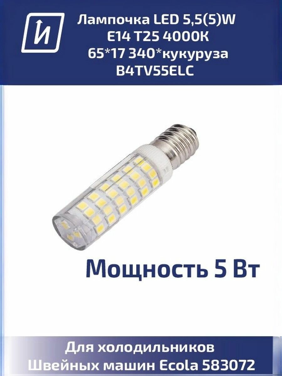 Светодиодная лампочка Ecola T25 5.5W E14 4000K 65x17 340 кукуруза (для холодил, шв. машин)