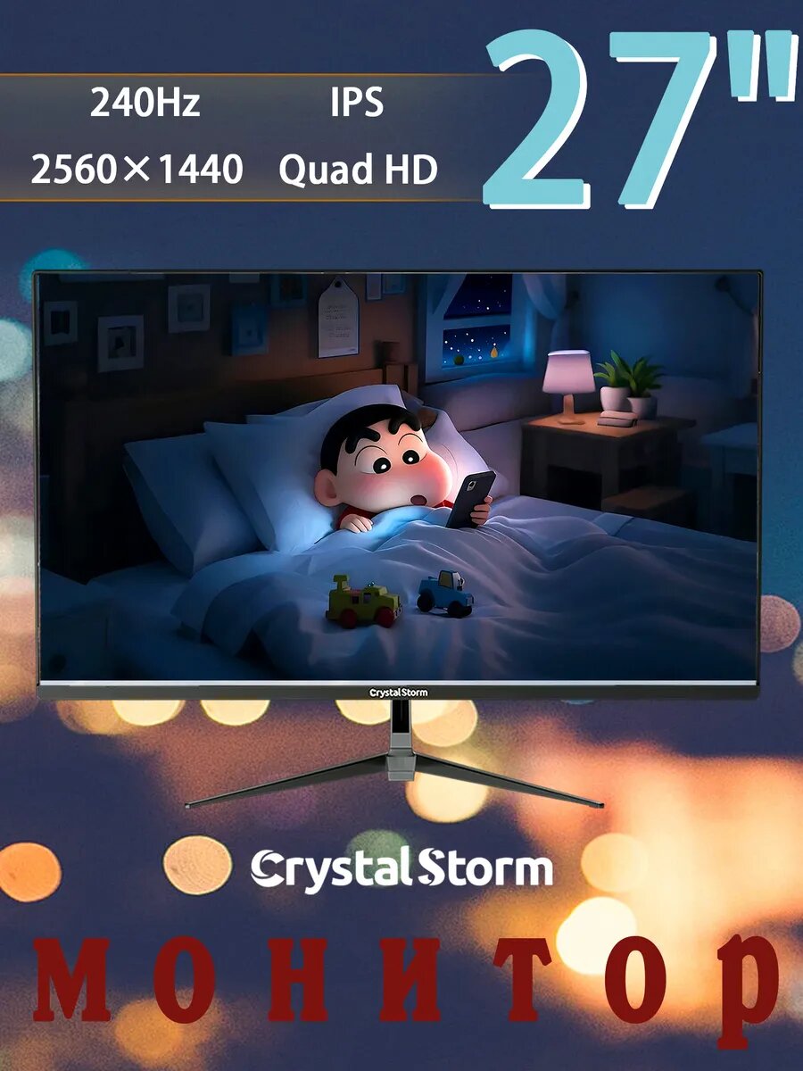 Монитор CrystalStorm, диагональ 27", 2560 x 1440 пикселей, 240Гц, матовый, чёрный