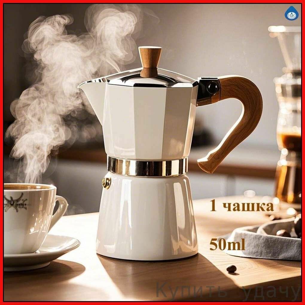 Эксклюзивная кофейная машина на 50 мл, белоснежная, для одной персоны