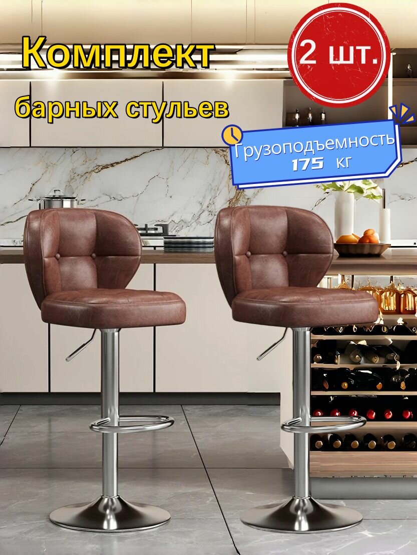 Барные стулья со спинкой, 2 шт, с регулировкой высоты — для кухни и барной стойки, практичные и удобные, для дома
