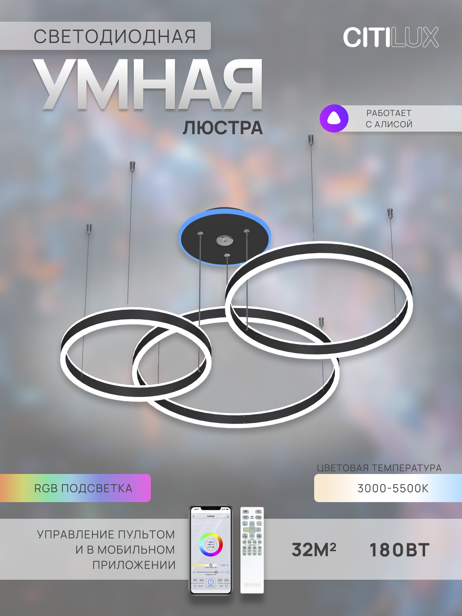 Умная подвесная люстра Citilux Дуэт Смарт CL719A701 RGB Чёрная, 180Вт