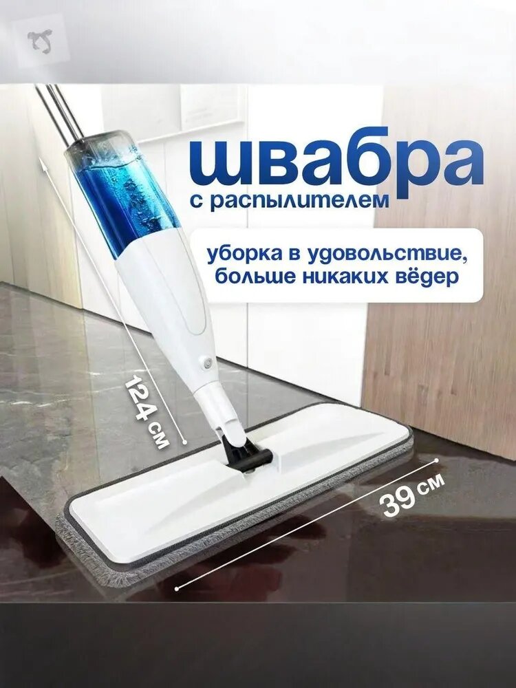 Швабра дом, длина 124 см