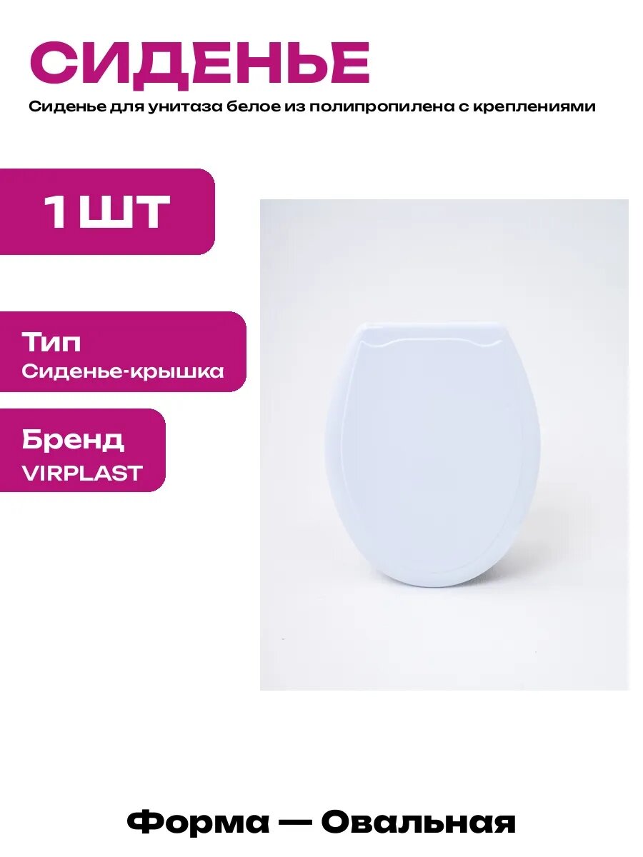 Крышка для унитаза белая овальная пластиковая размер 37х45