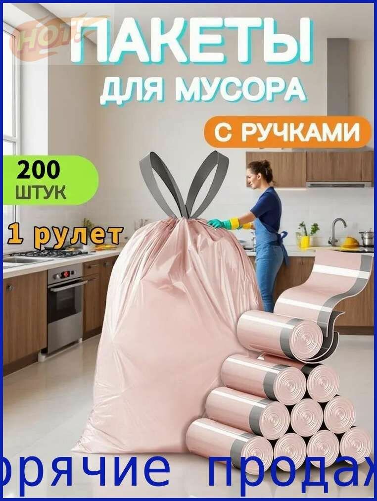 Мешки для мусора 60 л, 20мкм, 200 шт