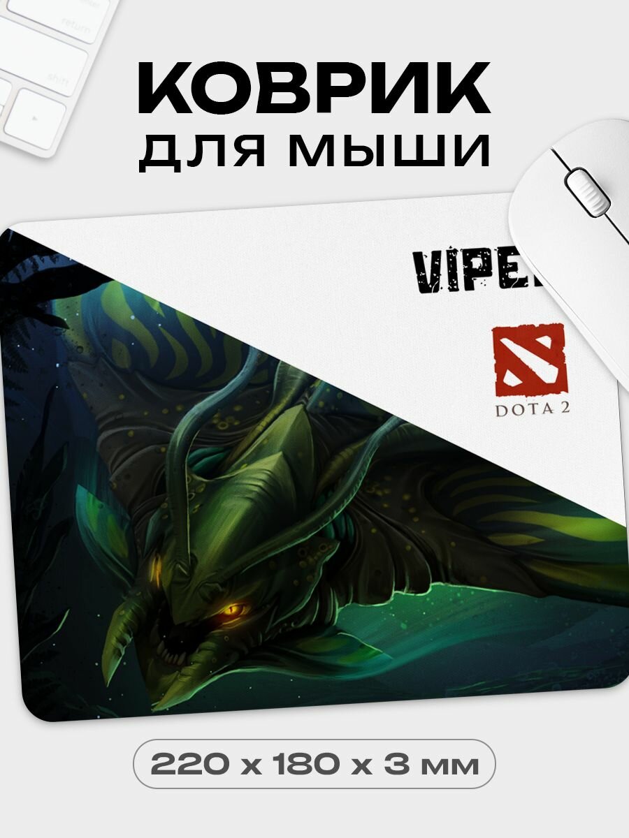 Коврик для мышки игровой Персонажи Dota 2 Дота 2 Viper, 18х22 см