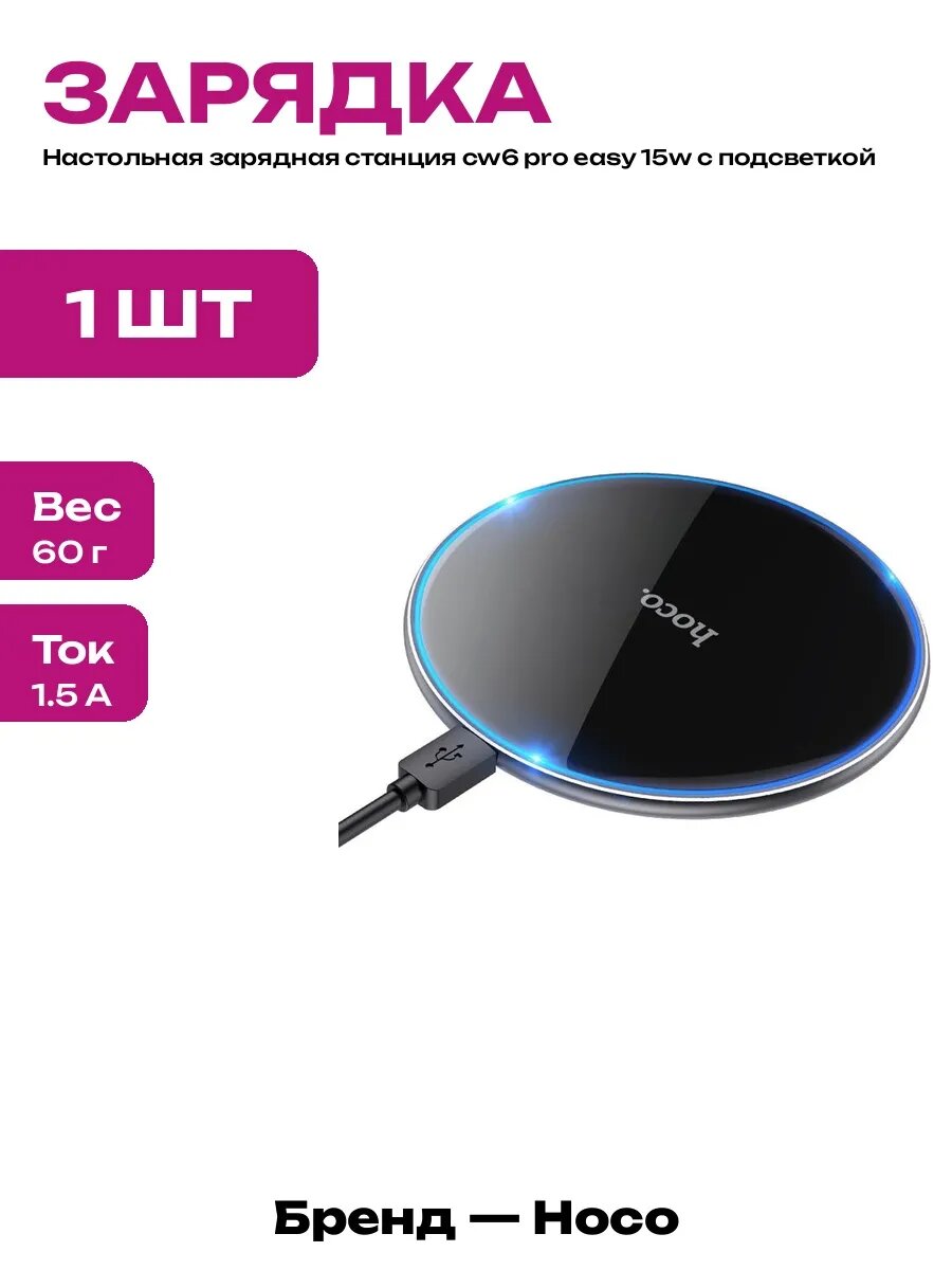 Зарядное устройство беспроводное cw6 pro easy 15w с кабелем