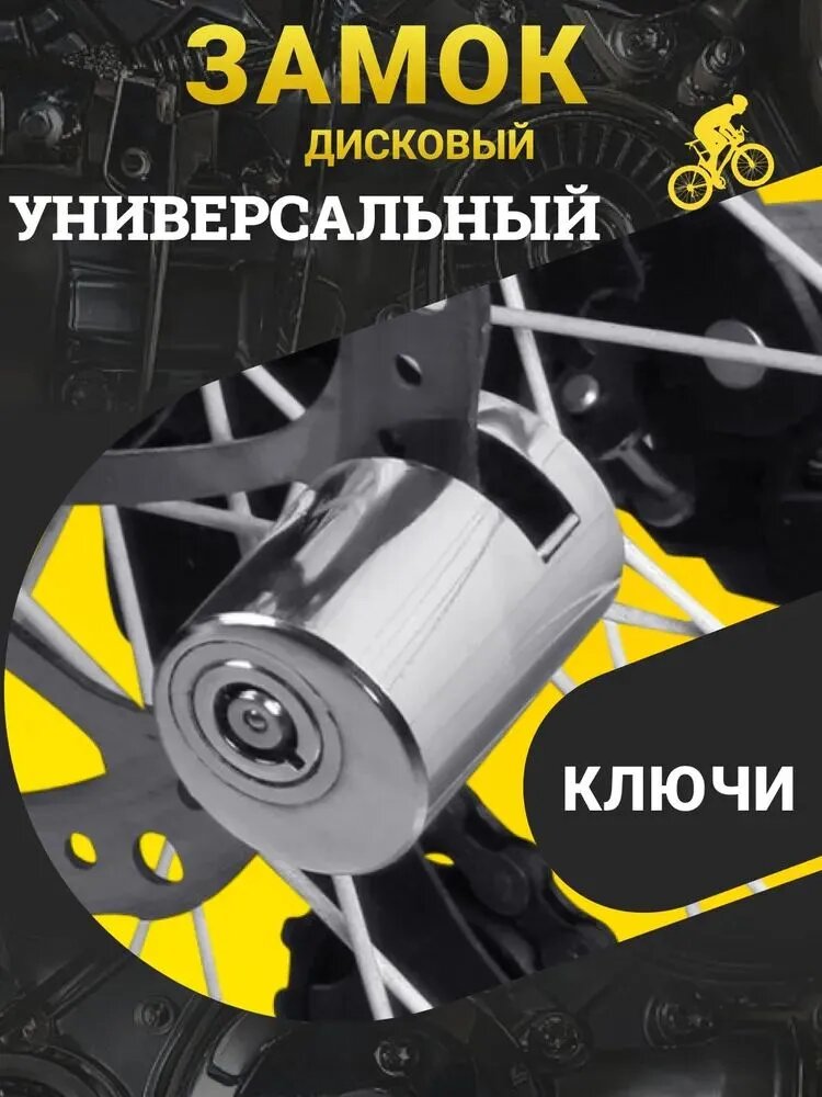 Противоугонный дисковый замок для велосипеда и самоката, универсальный, водонепроницаемый, с двумя ключами, диаметр штифта 5 мм, для тормозного диска