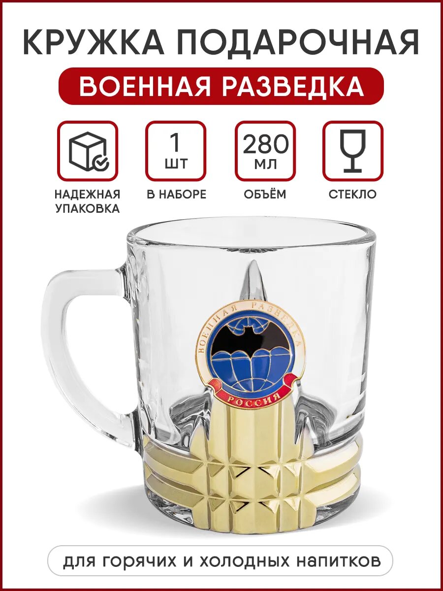 Кружка Военная Разведка