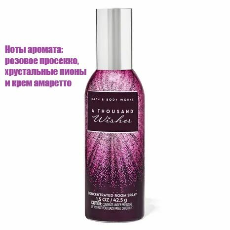 Bath and body works парфюмированный спрей для дома, духи для помещений A Thousand Wishes