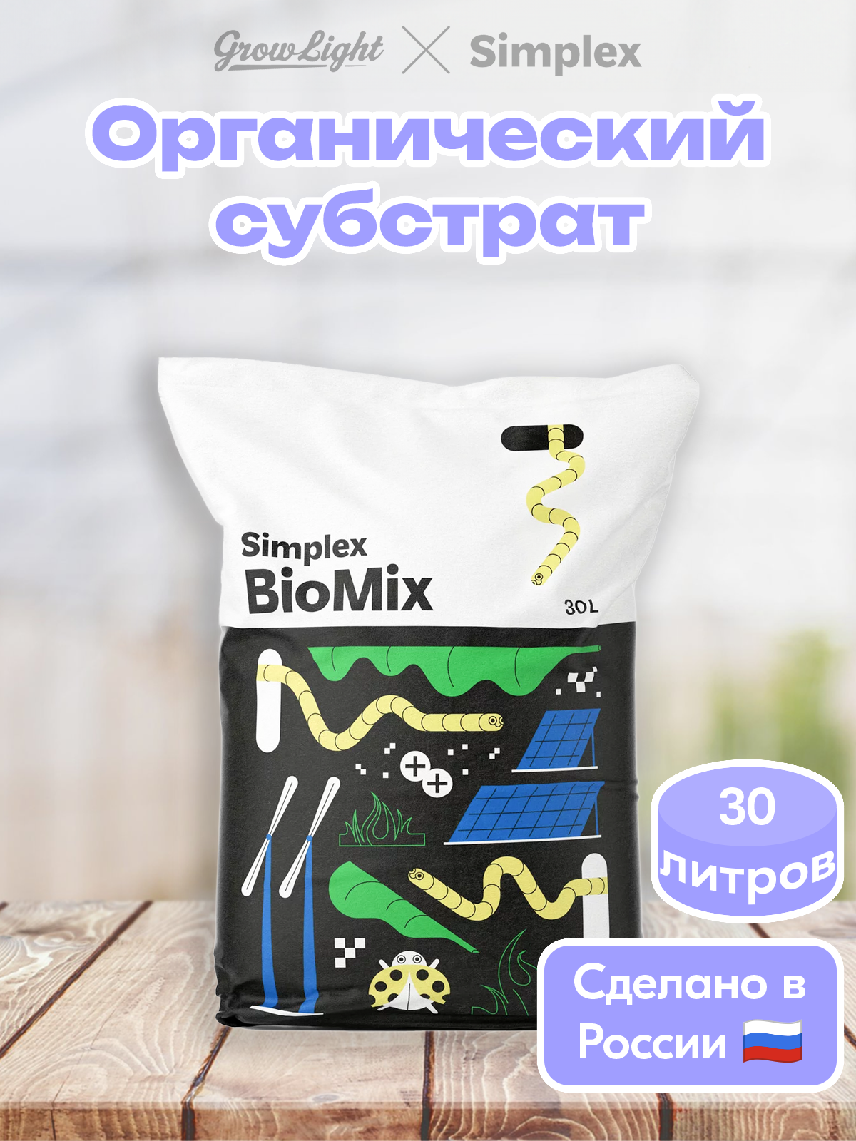 Удобренный субстрат из торфа / BioMix, 30 л / Simplex