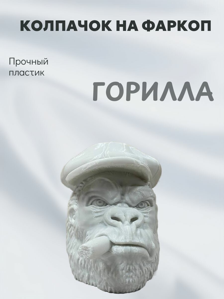 Колпачок на фаркоп Горилла в кепке