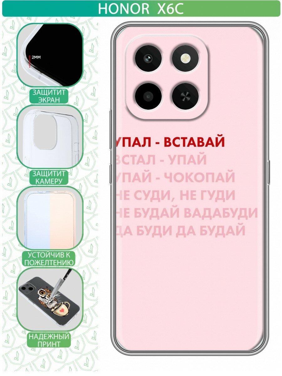 Чехол для Honor X6C с принтом Надпись упал вставай (Хонор Х6C)
