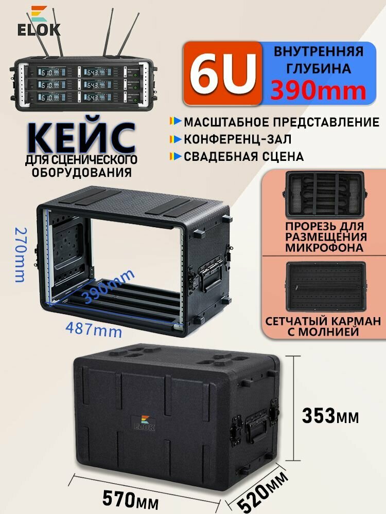 Воздушный бокс для хранения сценического оборудования на стеллаже, Внешний размер 570*520*175/Внутренний размер 500*390*92mm