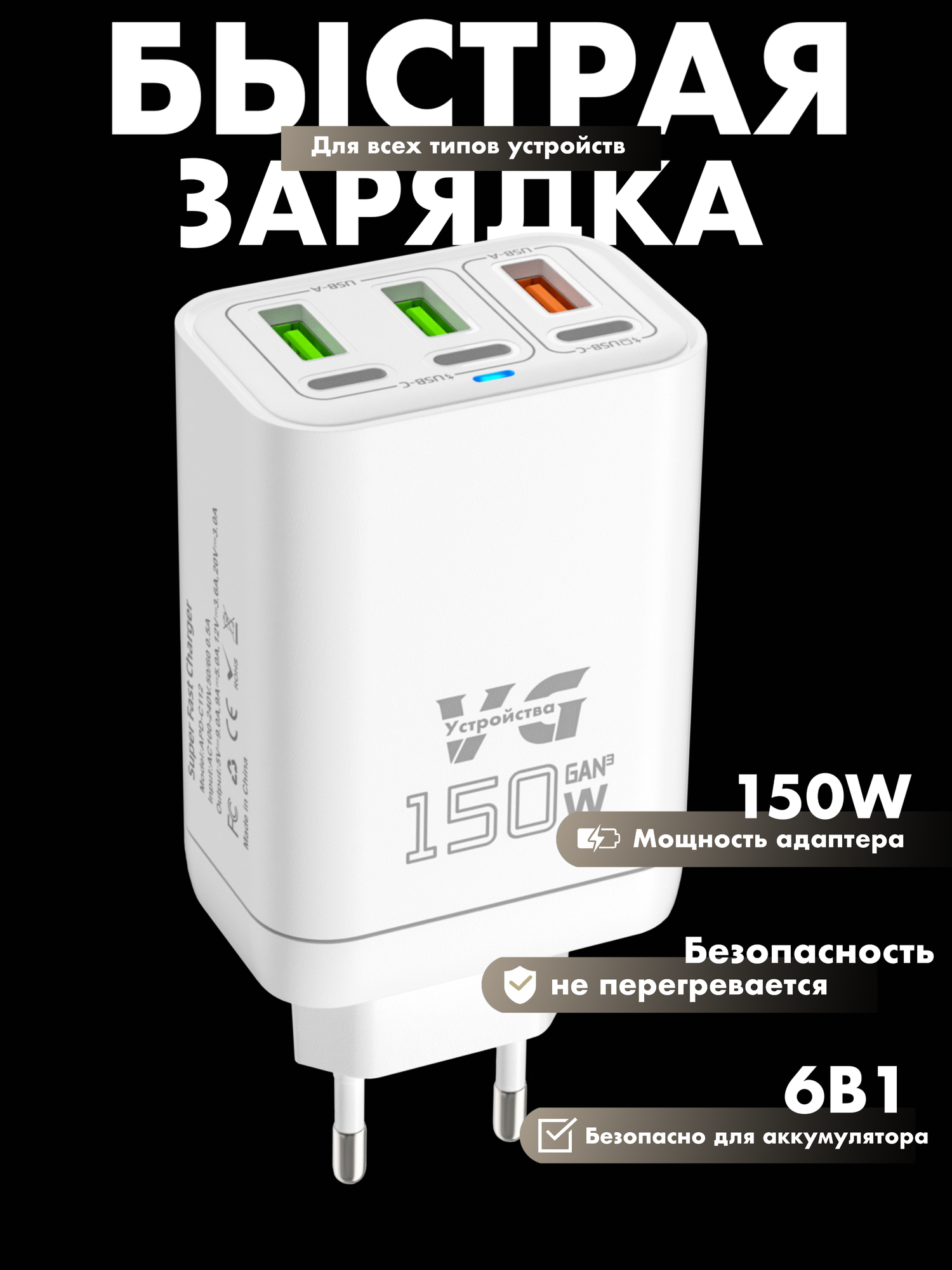 Зарядное устройство (адаптер) для зарядки. 4 USB порта и 2 Type-C разъема. 150Вт 5В / цвет белый глянцевый