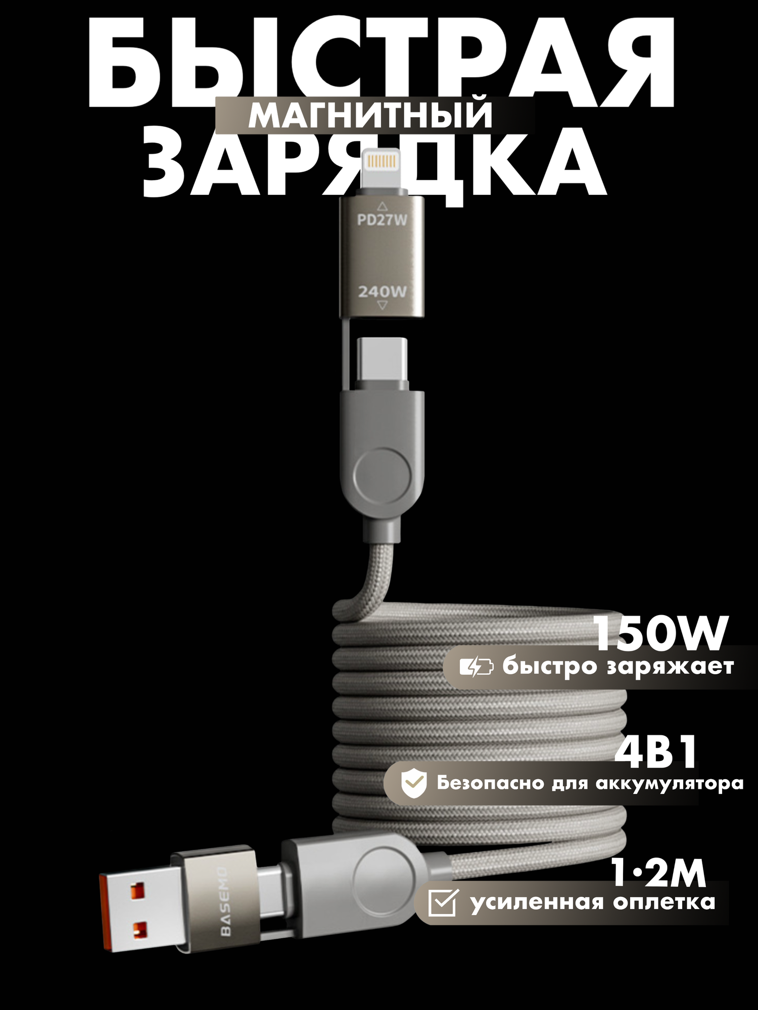 Кабель 4 в 1 для быстрой зарядки и передачи данных, магнитный, цвет серый металлик.