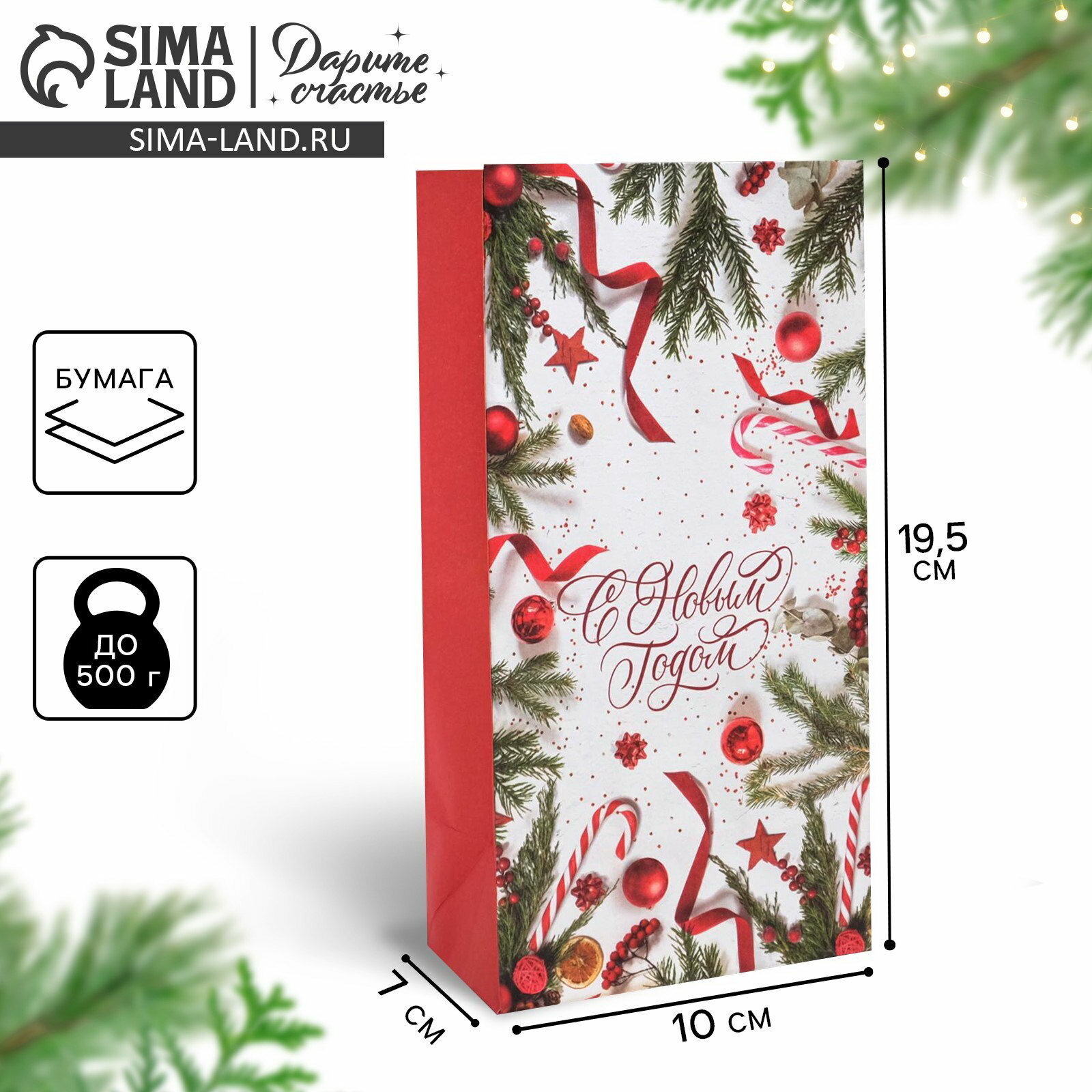 Пакет подарочный без ручек "С Новым годом!", 10x19x7 см, вид: без ручки, 10 шт.