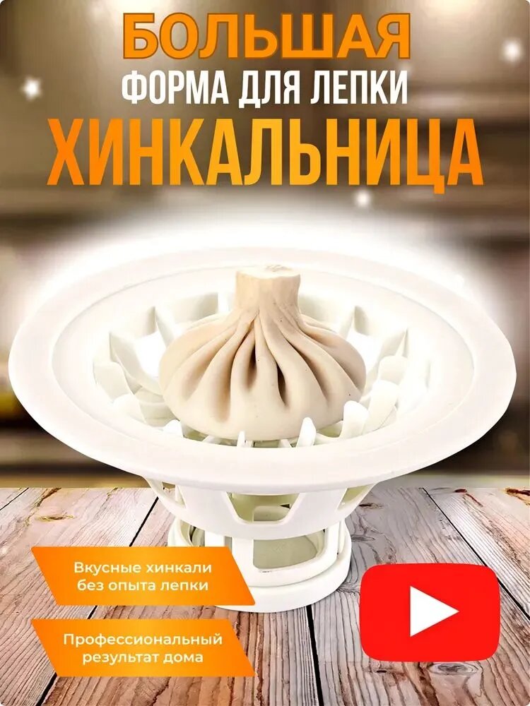 Форма для пельменей 1 шт