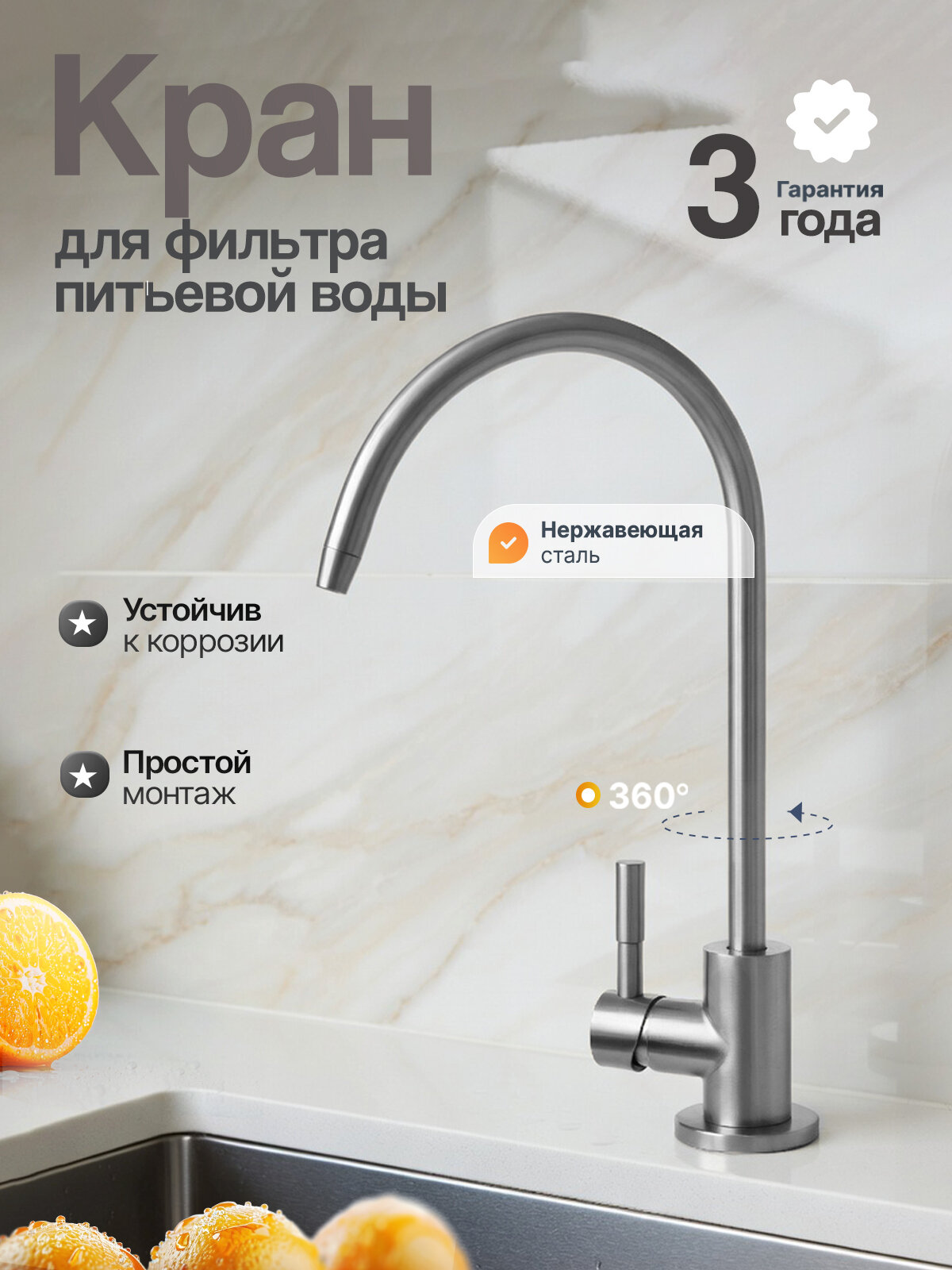 Кран для фильтра питьевой воды с тонким изливом