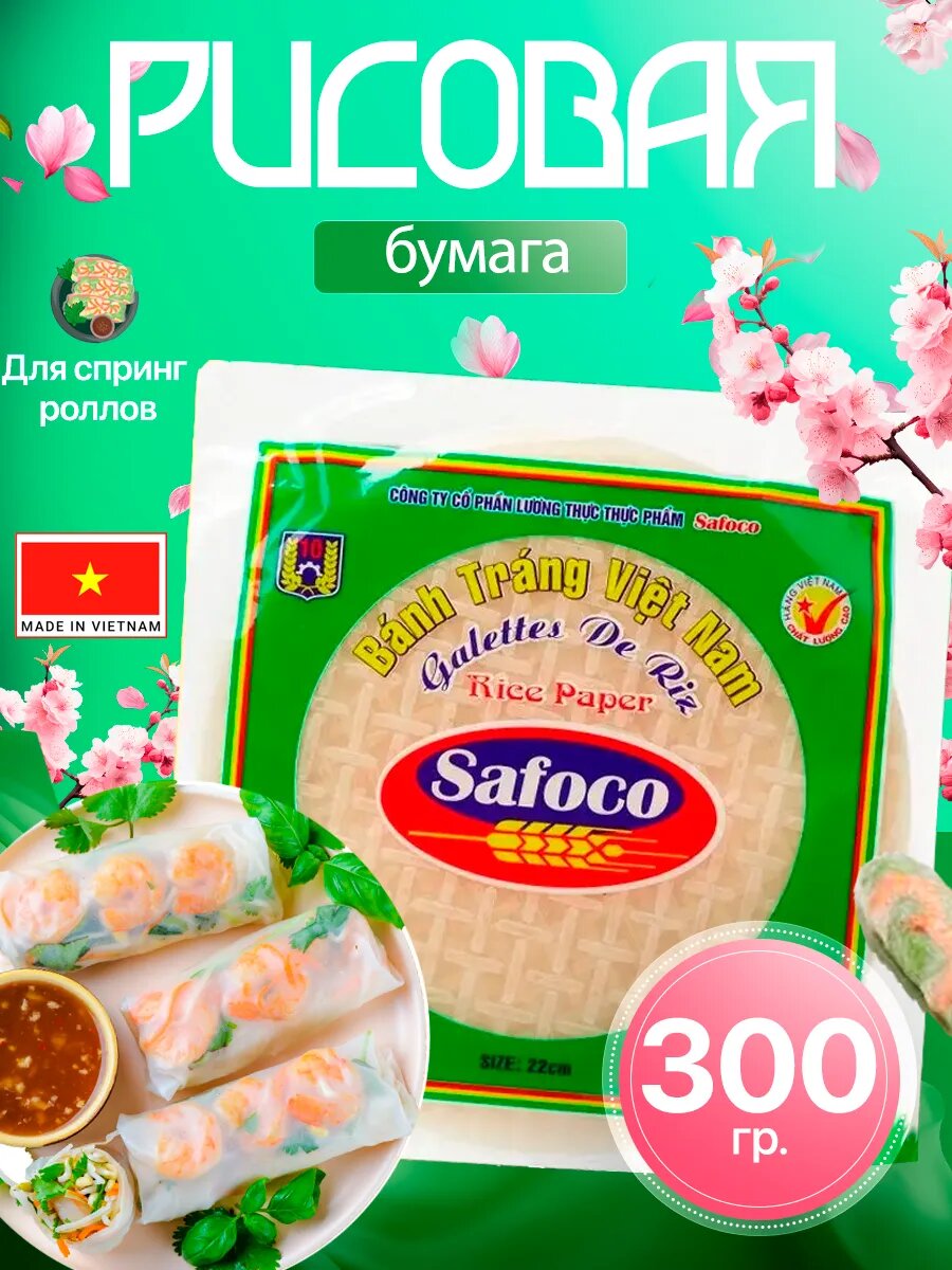 Рисовая Бумага круглая для роллов и нем