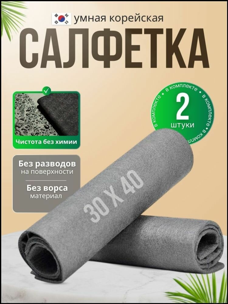 Салфетки для уборки