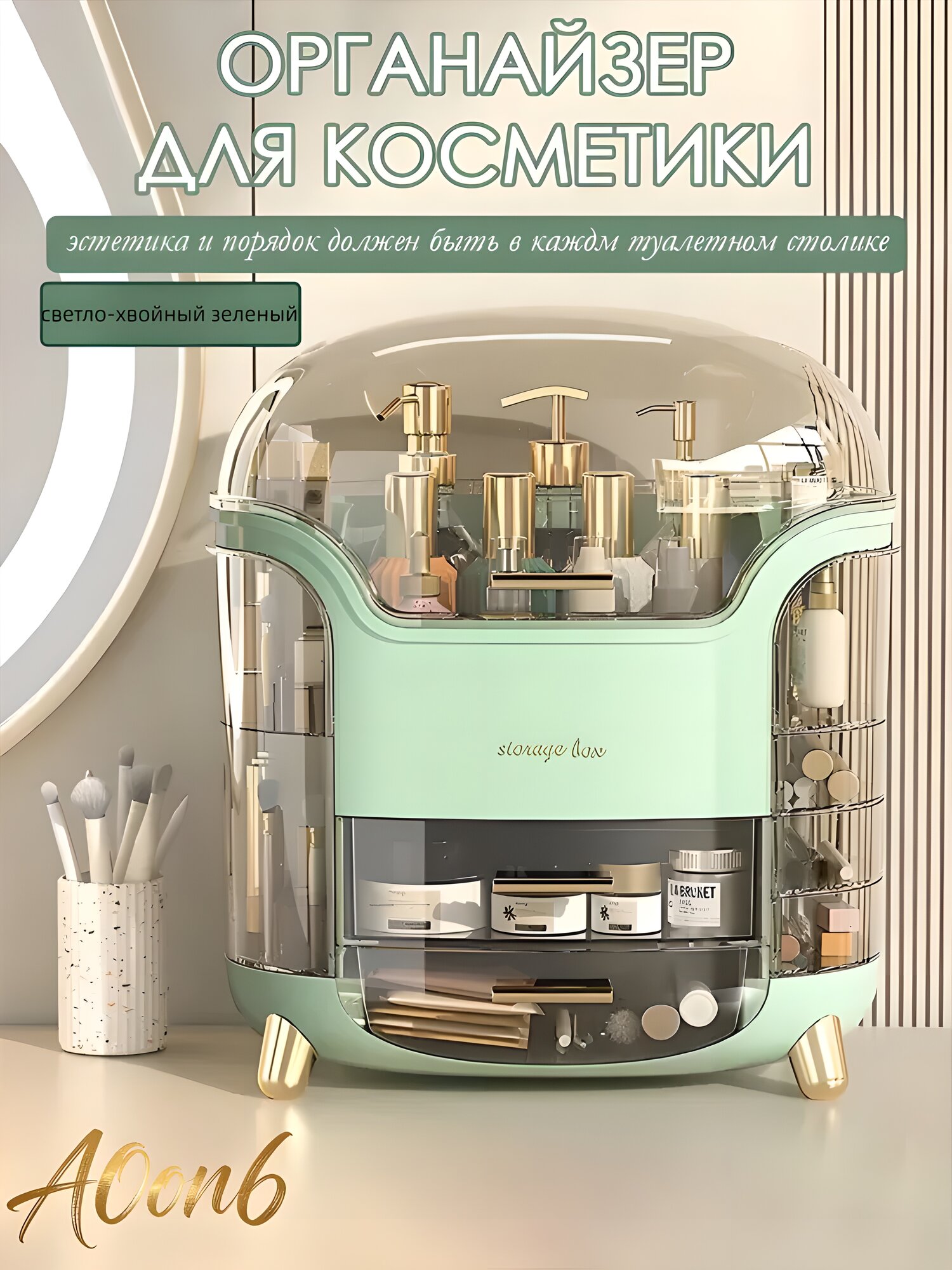 Органайзер для косметики "Beauty Box", с крышкой, с разделителями, зеленый