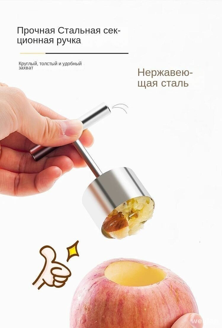 Эксклюзивный стальной нож для извлечения сердцевины груш и яблок из нержавейки