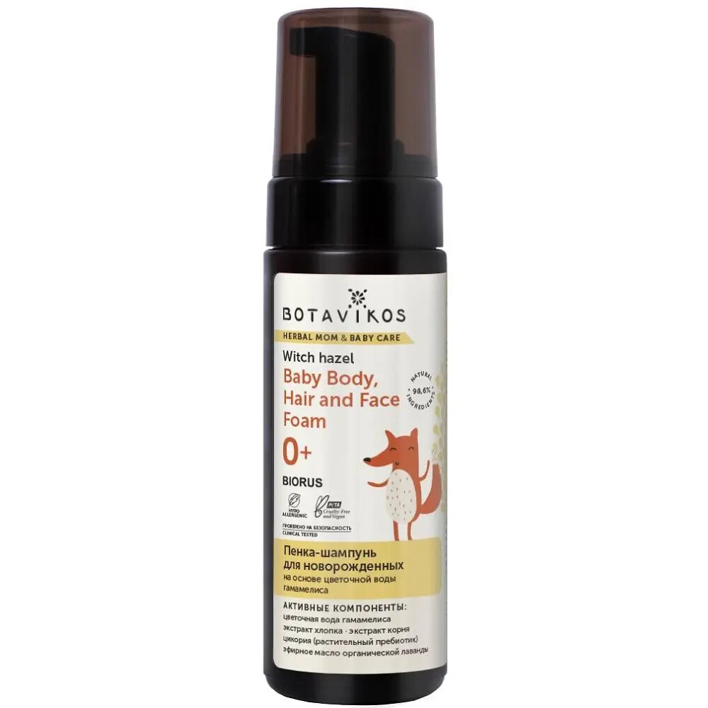 Шампунь BOTAVIKOS Пенка - для новорожденных на основе цветочной воды гамаммелиса 150 мл