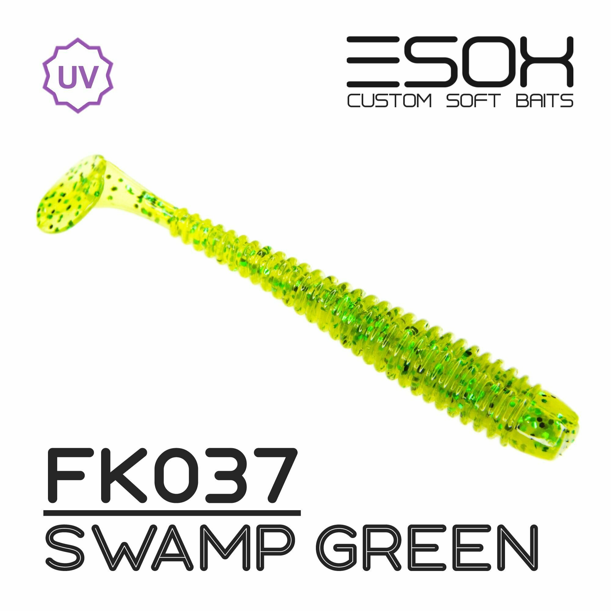 Мягкая приманка для рыбалки ESOX Swinky 2.5" (63мм) 8 шт