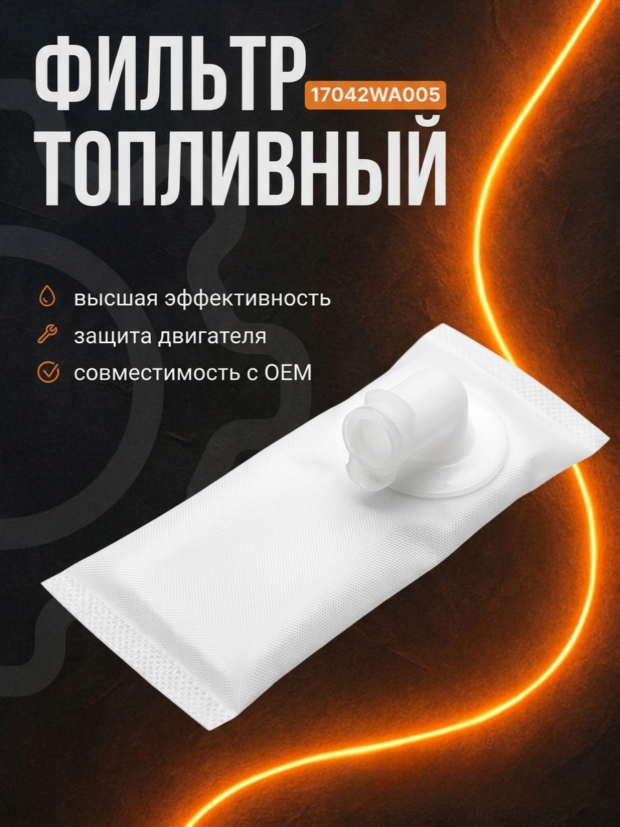 Фильтр топливный, для Nissan AD/Avenir/Expert/Prairie/Sunny/Wingroad