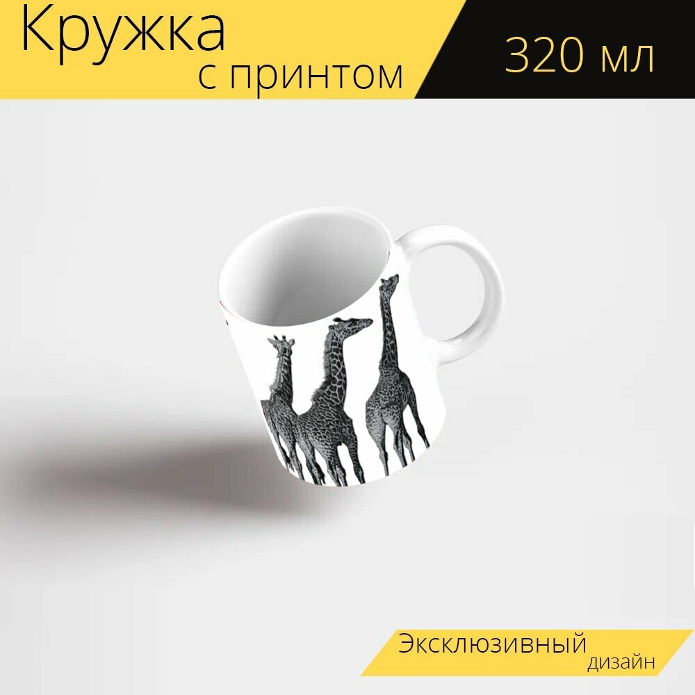 Кружка с рисунком, принтом "Серебряный жираф жираф, черный и белый, блестящий жираф, дикое животное, жирафа Серебряный черно-белый животное дикий дикое животное высокий жираф" 320 мл.