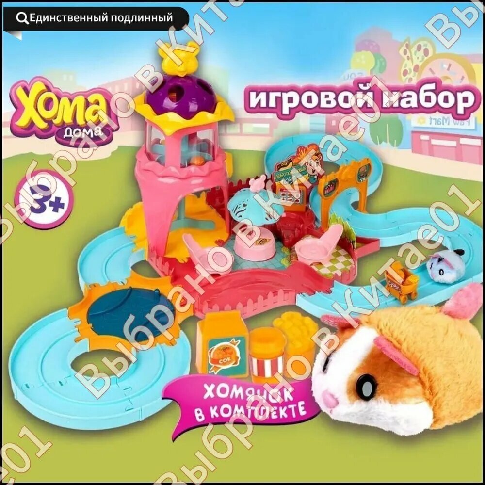 Игровой набор Хома Дома Хома Хомбургер с хомячком в комплекте